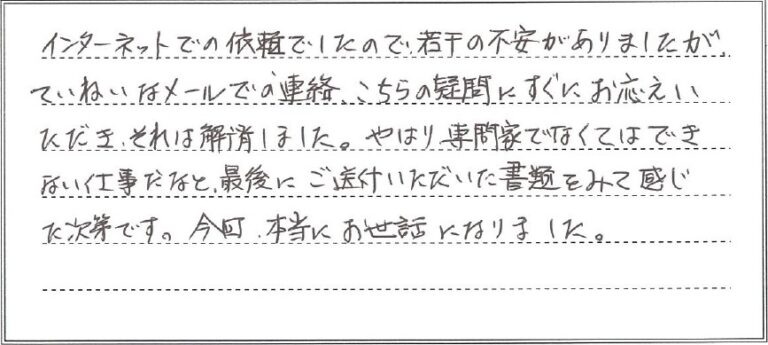 お客さまアンケート | 司法書士曽根康裕事務所